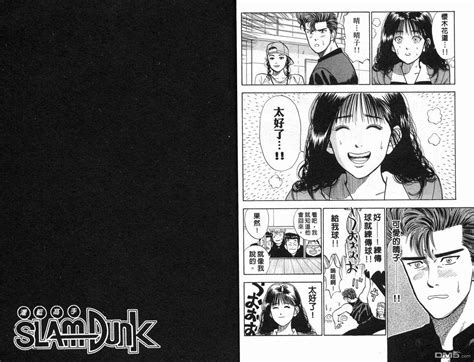 灌籃高手漫畫灌籃高手 第2卷第15頁劇情 二次元動漫