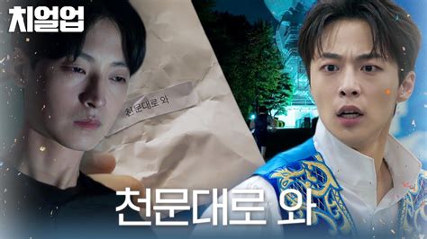 소름 엔딩 배인혁 비겁하게 숨어서 공격하는 범인에 폭발♨ 치얼업 Cheerup Sbsdrama Youtube