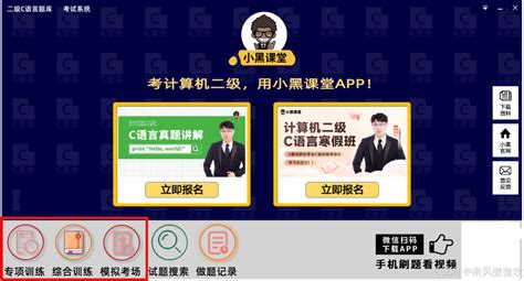 最新版（2025年3月）计算机二级c语言题库软件安装教程~免费分享~共65套真题小黑课堂计算机二级c语言题库 Csdn博客