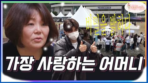 비밀을 밝히다박지현의 어머니와 할머니가 사랑하는 아들을 응원하기 위해 목포 콘서트에 예상치 못하게 등장했습니다 Youtube