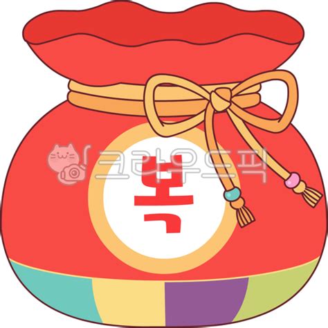 복주머니 행운 새해 설날 복 사진 이미지 일러스트 캘리그라피 Jinseo작가