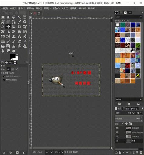 Gimp教程 调整视图 知乎