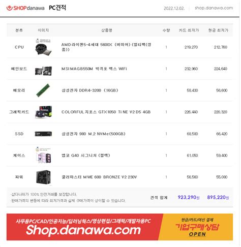 컴퓨터 견적 부탁드립니다 Pc조립견적 퀘이사존