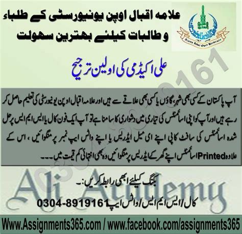 Aiou Solved Assignment Ba Advertising 461 Spring 2018 Aiou Solved Assignments Spring 2020