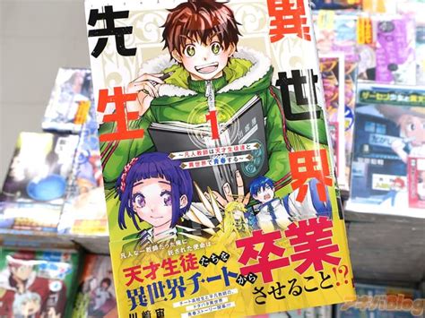 画像 「異世界先生～凡人教師は天才生徒達と異世界で青春する～」1巻のオビ