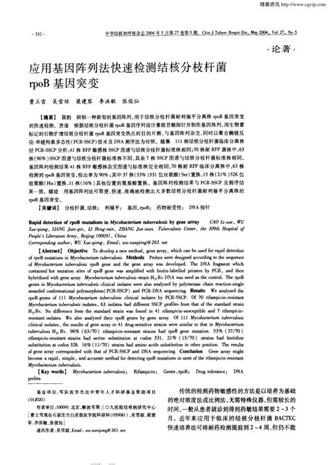 Pdf Rapid Detection Of Rpob Mutations In Mycobacterium Tuberculosis By Gene Array