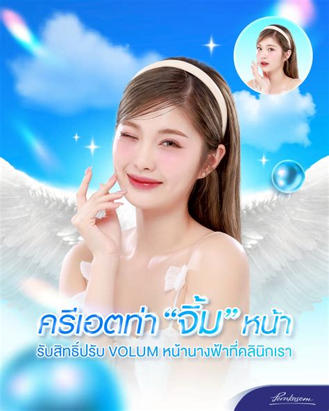 📢ข่าวดี พรเกษมคลินิก Pornkasemclinic Facebook