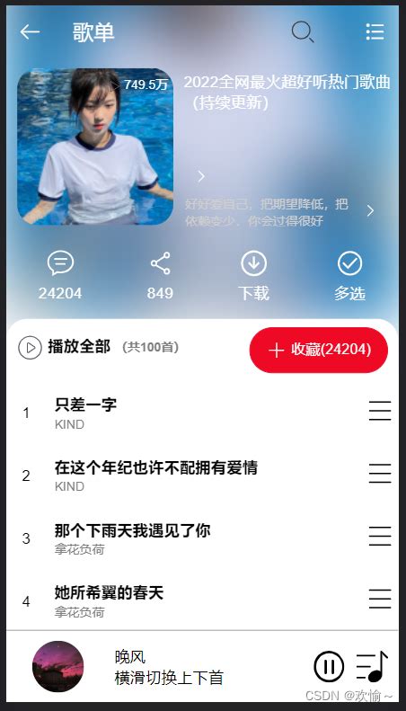 仿网易云移动端项目vue3 2 pinia vant axios vant 仿网易音乐 csdn博客