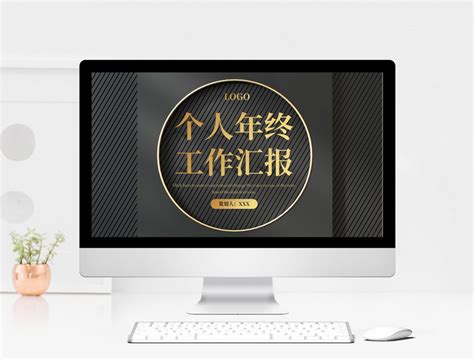 黑金質感個人工作計劃彙報ppt模板簡報模板下載 Powerpiont 編號402403699幻燈片下載