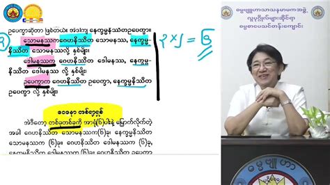 မိလိန္ဒပဥှာ သင်ခန်းစာ ၁၀ သုတဓမ္မဂဝေသီ B A Part 1 ဓမ္မဗျူဟာဒေါ်ခင်လှတင် Youtube