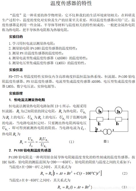 大学物理实验 温度传感器的特性 温度传感器的温度特性研究实验报告 Csdn博客