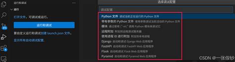 vs code中python代码调试 vscode python调试 csdn博客