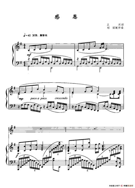 感恩正兴词 王胜利曲正谱