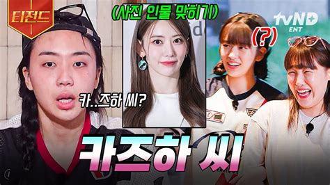 뿅뿅지구오락실2 모두를 놀라게 한 K 컬처 프레지던트 영지의 정답 역시나 순조롭게 흘러가지 않는 지락실 인물 퀴즈 티전드 Youtube