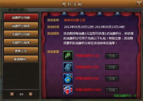街机三国消费积分活动火热上线
