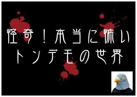 NAKED LOFTネイキッドロフト on Twitter 本日開催 怪奇本当に怖いトンデモの世界 当日券もありますので是非お