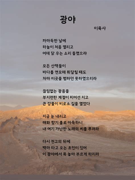 이육사 독립운동가 저항 시