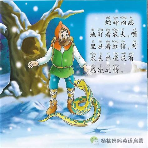 蛇与农夫的故事寓言故事救命恩人大山谷图库
