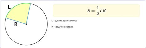 Площадь сектора круга формулы и свойства Калькулятор