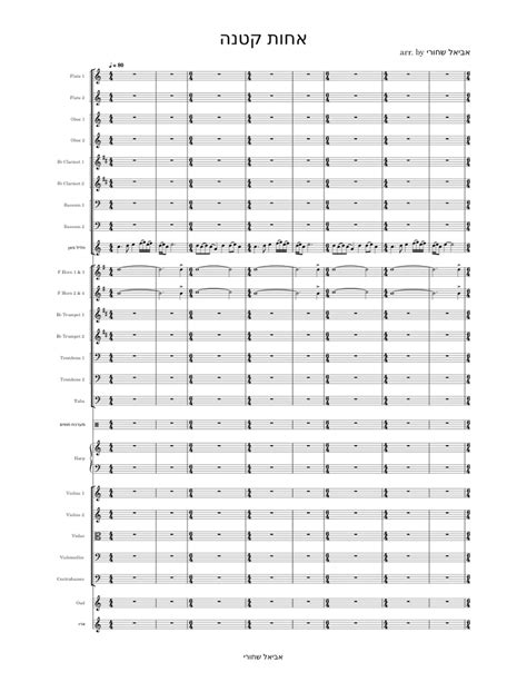 אחות קטנה Piano Tutorial