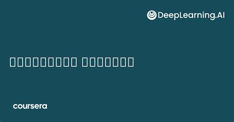 النماذج المتعاقبة Coursera