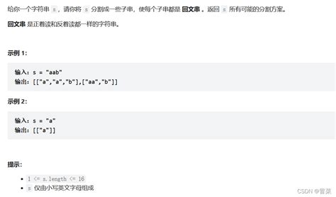 Leecode 131 分割回文串list 分割 Csdn博客