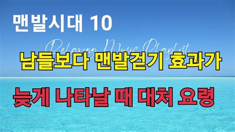 맨발걷기10 어싱 어씽접지효과 빨리 나타난다 꾸준히 해야 Youtube