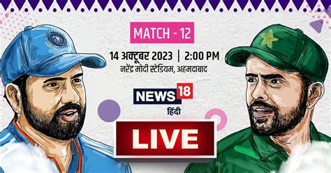Ind Vs Pak Highlights वर्ल्ड कप में लगातार 8वीं बार पाकिस्तान को हराया