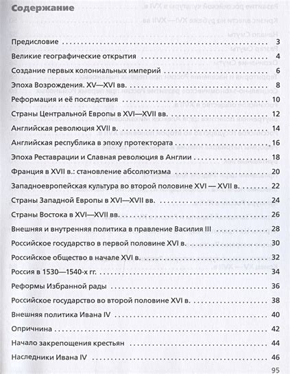 Всеобщая и отечественная история в схемах и таблицах. 7 класс ...