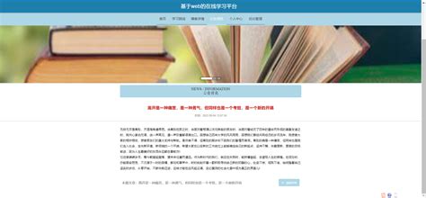 基于java的在线学习平台 Csdn博客