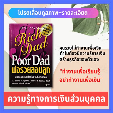 พ่อรวยสอนลูก Rich Dad Poor Dad ผู้เขียน เงินสี่ด้าน โรเบิร์ต ที คิโยซากิ มือ2 หนังสือการลงทุน