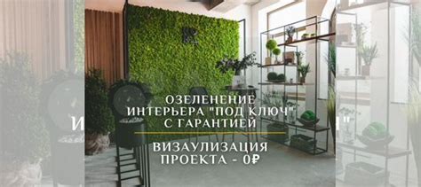 Фитопанели из мха для озеленения офиса 1200х2800 купить в Москве ...