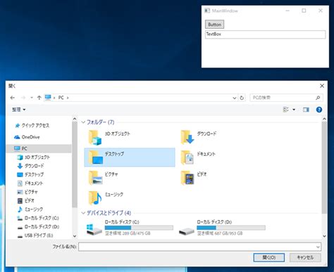 ファイルを開くダイアログを使用する Wpfプログラミング Ipentec