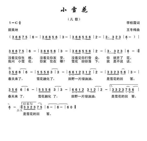 小雪花 歌谱 简谱