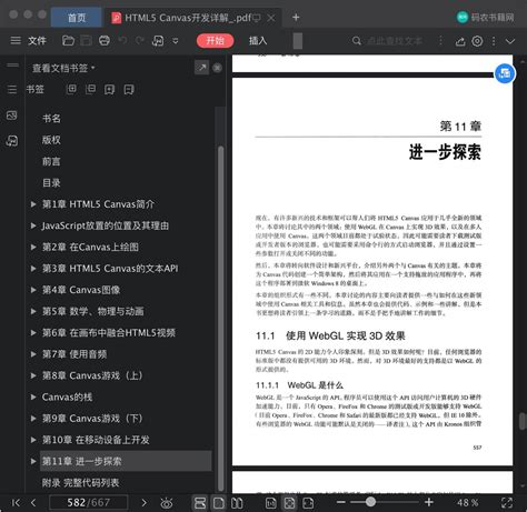 Html5 Canvas开发详解pdf电子书 63mb 下载 码农书籍网