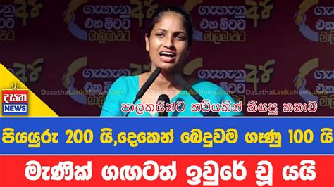 කුරුණෑගල දෙවනත් කරමින් පාලකයින්ගේ කන් පිරෙන්න කියපු කතාව Youtube