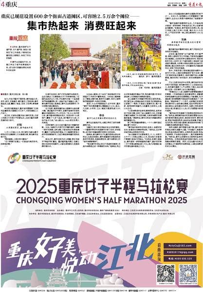 2025重庆女子半程马拉松赛·重庆日报数字报