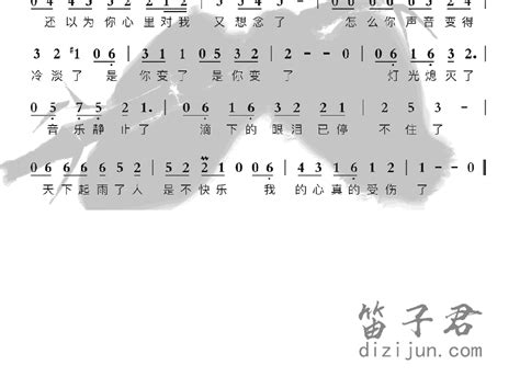 我真的受伤了笛子简谱 暂无曲 笛子君曲谱网