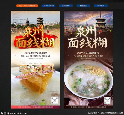 泉州面线糊设计图 海报设计 广告设计 设计图库 昵图网