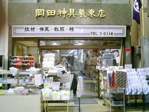 岡田神具装束店 天理本通り商店街 Tenri Main Street