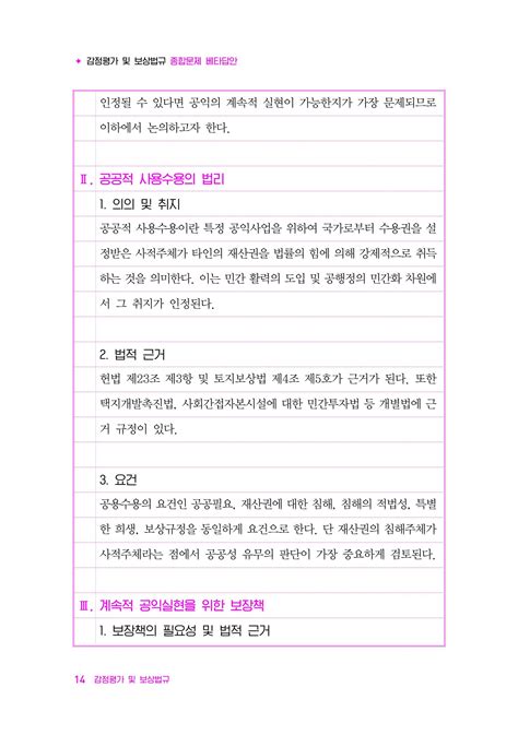 알라딘 미리보기 감정평가 및 보상법규 종합문제 베타답안