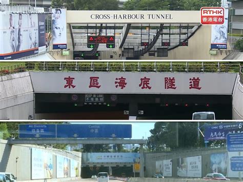 消息：三隧分流方案 私家車西隧過海60元紅隧30元 Rthk