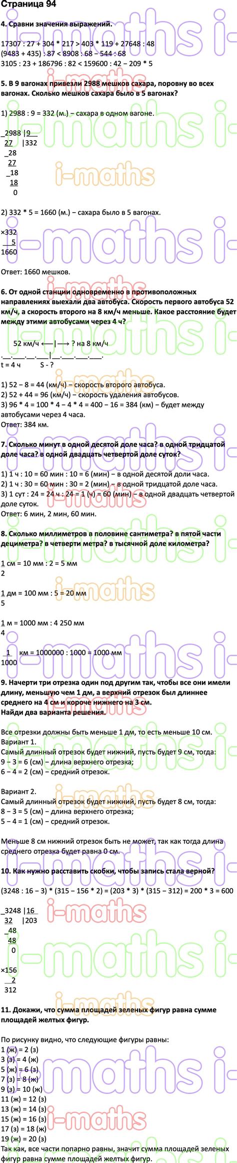Ответ ГДЗ Страница 94 учебник математика Дорофеев Миракова Бука 4 класс 2 часть онлайн решебник