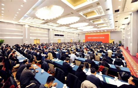 上海科技党建 2020年全国科技工作会议在京召开