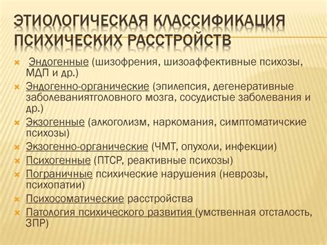 Основные психопатологические синдромы Классификация психических заболеваний презентация онлайн