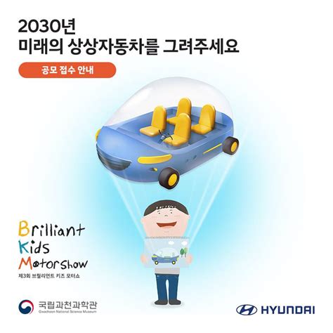 현대자동차 아이들이 생각하는 2030년 미래 자동차의 모습은🖍 우리 아이 상상 속 멋진 자동차가 Facebook