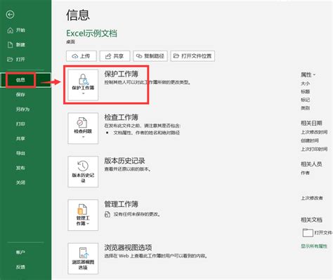 Excel中如何通过设置密码来保护当前工作表？ 天天办公网