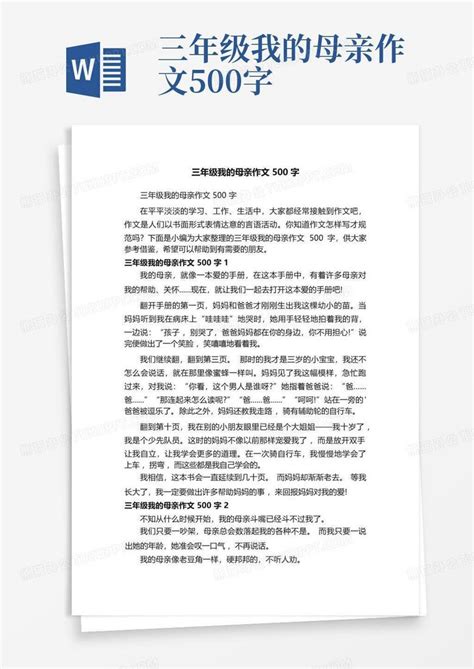 三年级我的母亲作文500字Word模板下载 编号qvapzoap 熊猫办公