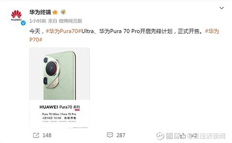 官网秒空！华为pura 70突然开售，价格5499元起！门店大排长龙 千呼万唤，华为pura 70终于来了。 4月18日，华为终端官宣，4月