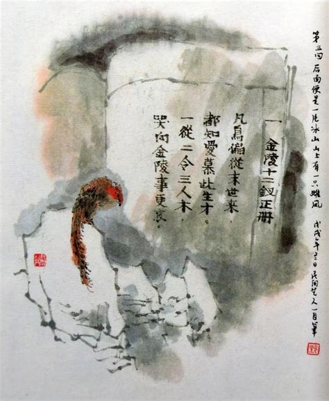 名著評析紅樓夢關於王熙鳳判詞拆字法的一點思考 每日頭條